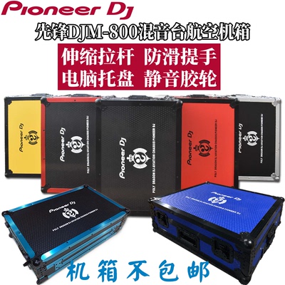 PIONEERDJ先锋DJM800系列DJ机箱