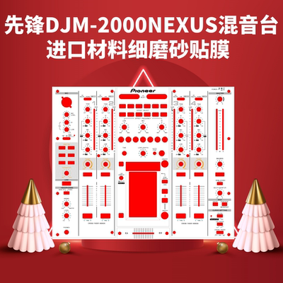 先锋面板二代升级版保护膜打碟机