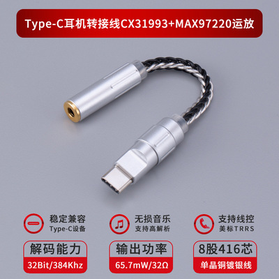 科胜讯CX31993+MAX97220运放单晶铜音频解码dac手机转接线耳放头