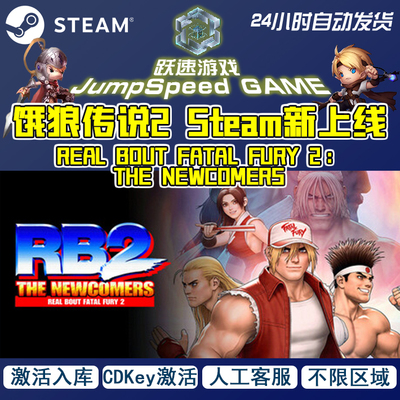 饿狼传说2 Steam版 REAL BOUT FATAL FURY 2： THE NEWCOMERS CDK