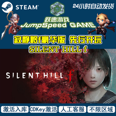 寂静岭f SILENT HILL f  豪华版 豪华礼品SteamPC端游戏CDKey激活