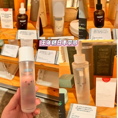 9.25发 日本小众 soel 植物保湿芝麻精华油 面霜 化妆水 卸妆啫喱