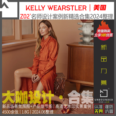 Z02新精选美国Kelly Wearstler室内设计软装搭配家具素材资料图集