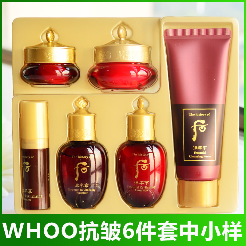whoo后津率享红华凝香平颜6件护肤品套装中小样保湿补水紧致