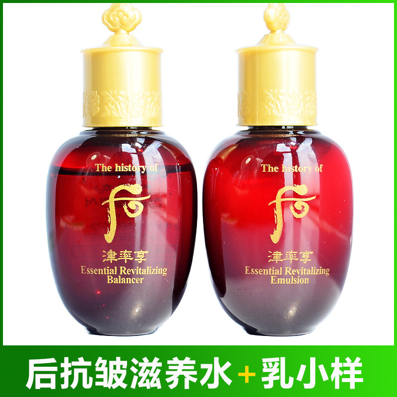 whoo后津率享红华凝香平颜水 乳液小样补水保湿滋润抗皱紧致提亮