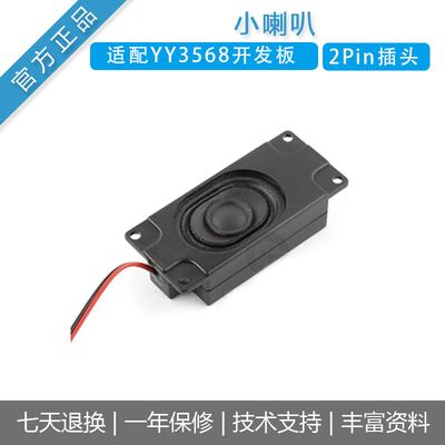 小喇叭2Pin插头2W风火轮yy3568