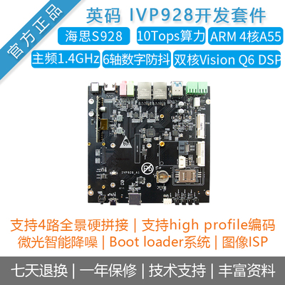 英码IVP928开发套件海思开发板国产化方案10.4T高算力SD3403主板