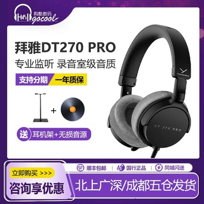拜雅DT270Pro高端便携监听耳机