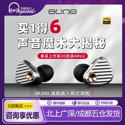 auneIR300动圈HIFI有线耳机