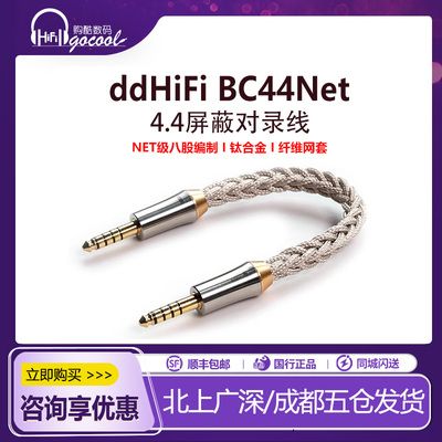ddHiFiBC44Net对录线