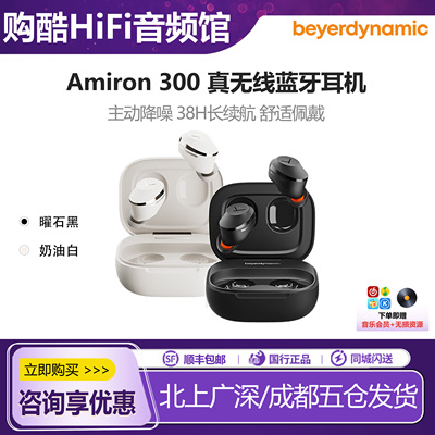 拜雅阿米罗300真无线蓝牙耳机