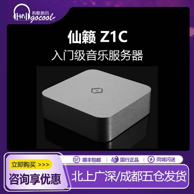 仙籁Z1C数字转盘串流服务器