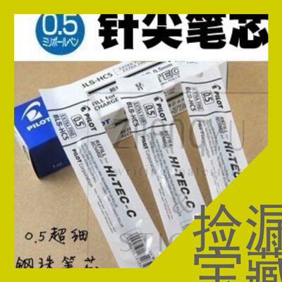日本中性笔替芯PILOT/百乐正品