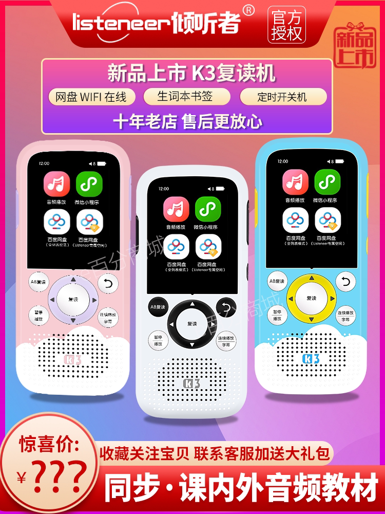 listeneer/倾听者 K3智能复读机英语学习机力播放神器mp随身