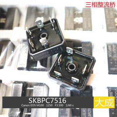 SKBPC751675A1600V易焊