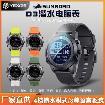 SUNROAD松路潜水电脑表中文版水肺高氧自由潜水游泳运动防水手表