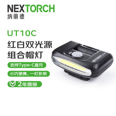 纳丽德UT10C多功能头灯肩灯