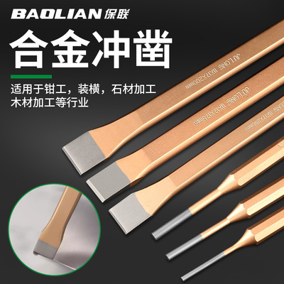 保联凿子合金钢扁铲凿铁专用錾子钻子混凝土石工凿神器平凿劈石器