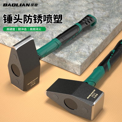 保联破石锤铁锤工地拆墙锤子