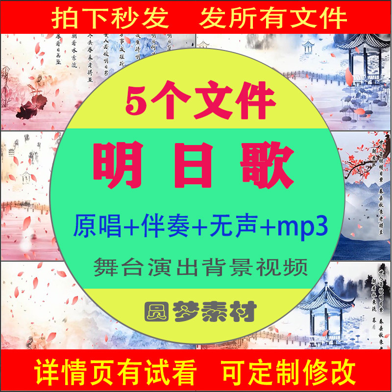明日歌 李昕融音乐伴奏音乐儿歌表演 LED大屏幕舞台背景视频mp3