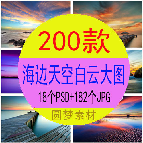 海边天空白云换景高清大图影楼婚纱海景设计合成后期PS素材图片
