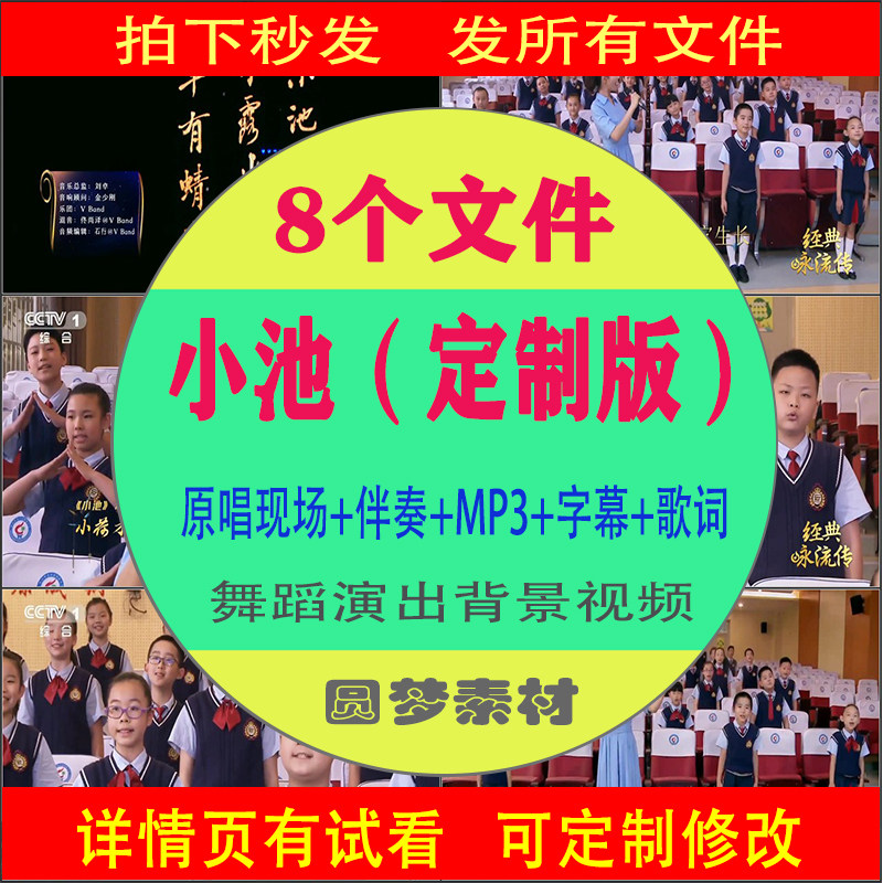 小池歌曲伴奏音乐武汉市青山区钢花小学花儿合唱团LED背景视频