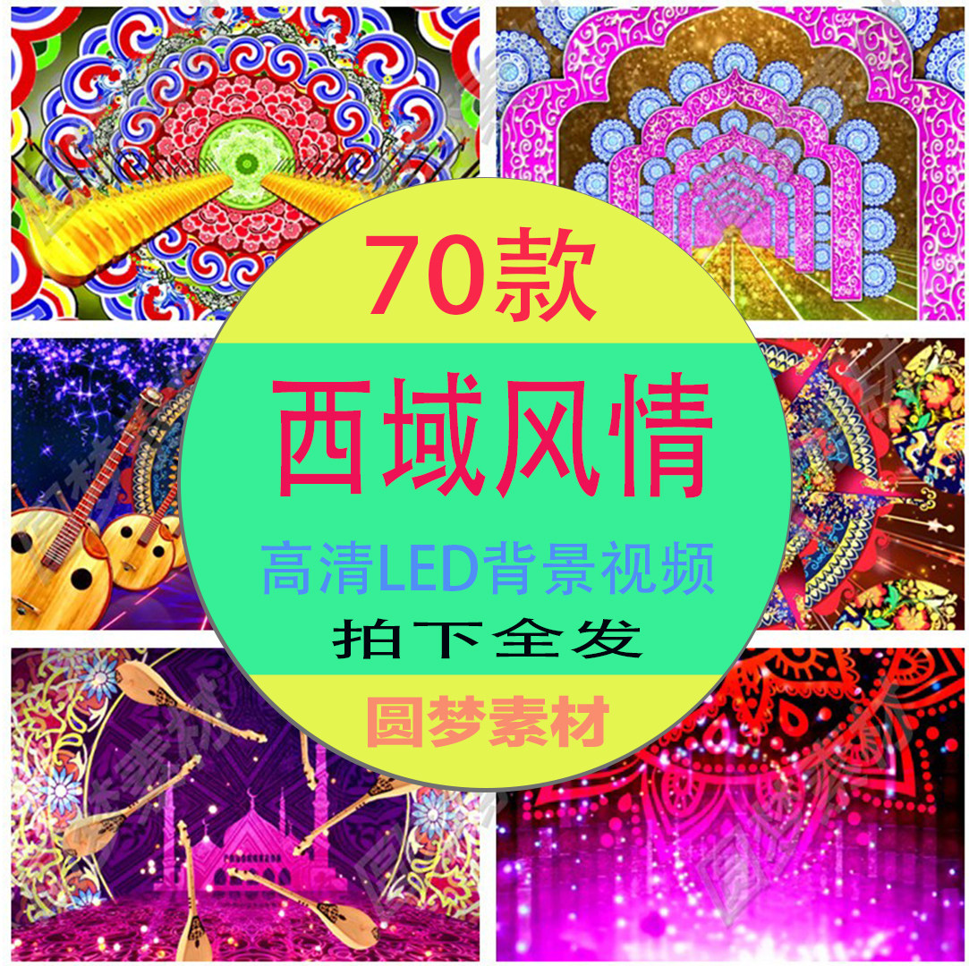 少数民族西域风情乐器印度民族歌舞蹈肚皮舞大屏幕视频背景素材