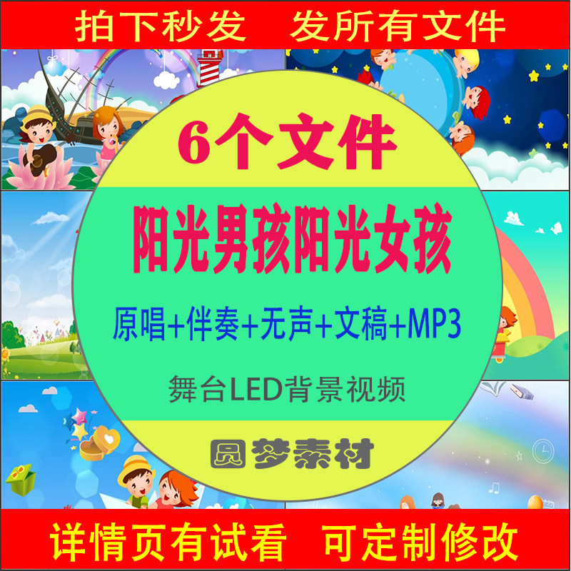 阳光男孩阳光女孩歌曲配乐原唱伴奏歌词mp3儿童舞蹈LED背景视频