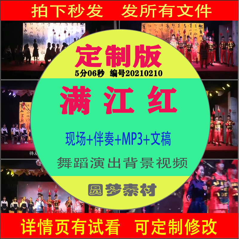 表演一等奖定制版 岳飞满江红朗诵配乐背景视频5分06秒