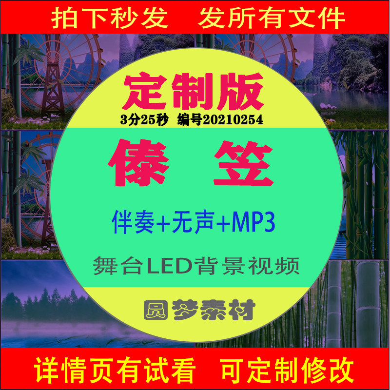 傣笠背景视频舞蹈配乐伴奏mp3舞台表演LED背景视频