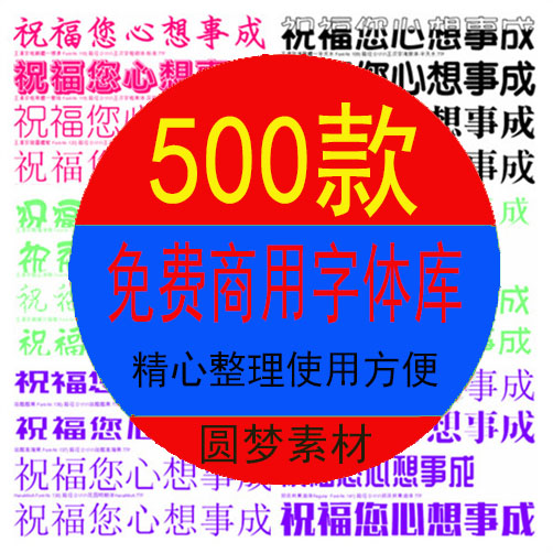 ps cdr英文pr常用字体包中文ai素材卡通可爱办公设计字体库可商用