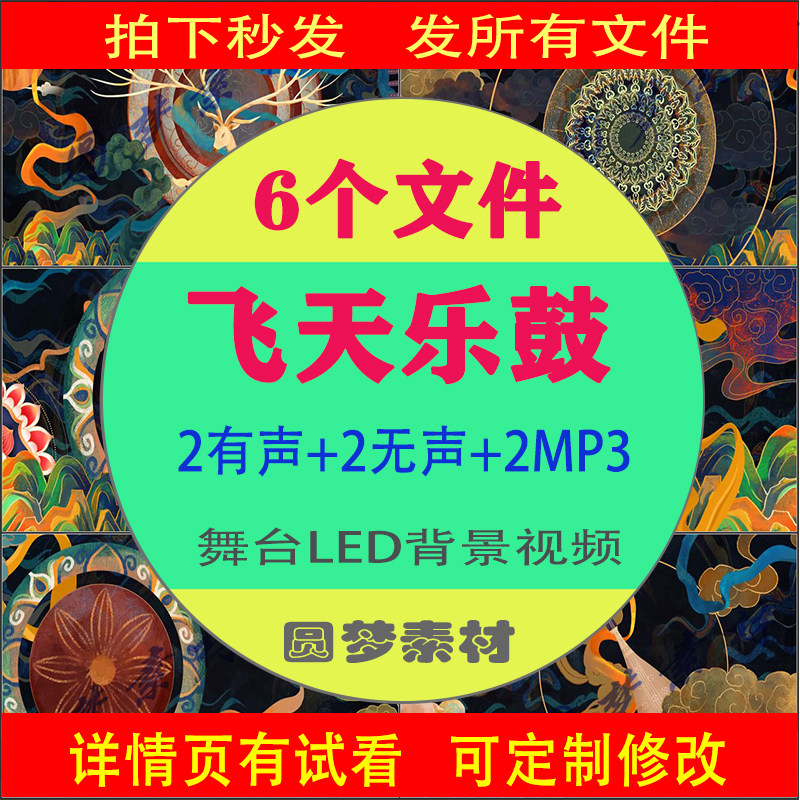 飞天乐鼓儿童少儿敦煌舞蹈舞美少数民族伴奏配乐led背景视频mp3