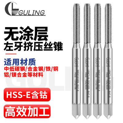 台湾GULING加长挤压丝攻