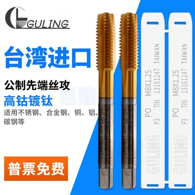 GULING机用镀钛先端丝攻M3M3.5M4M4.5M5M5.5M6M7M8M10M12M14M16