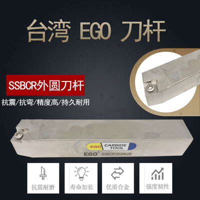 台湾EGO合金4倍抗震刀杆SSBCR1616H09/SSBCR2020K09偏角75度