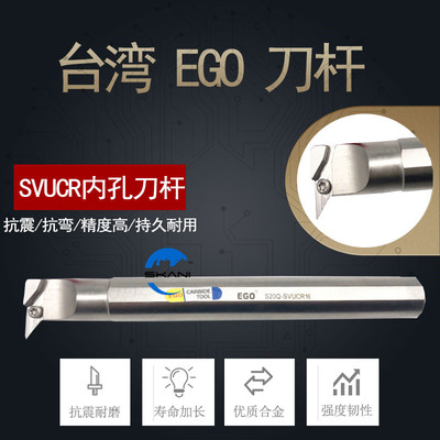 台湾EGO4倍合金钢抗震刀杆S16N-SVUCR11/S20Q-SVUCR11/S25R-SVUCR