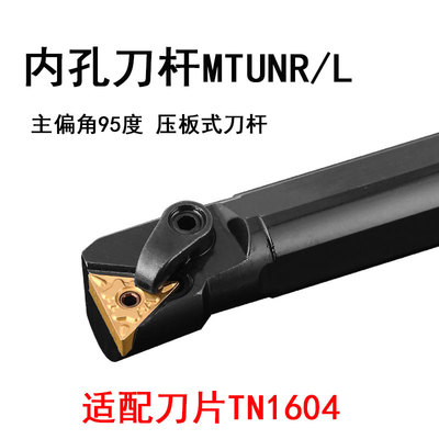 内孔压板车刀杆S20R-MTUR16主偏角60度S25S-MTUNR16/S20R-MTUNL16