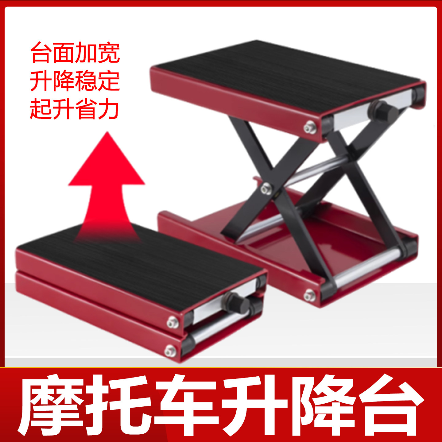 摩托车升降台摩托千斤顶电摩维修升降架平台工具驻车架支架维修台