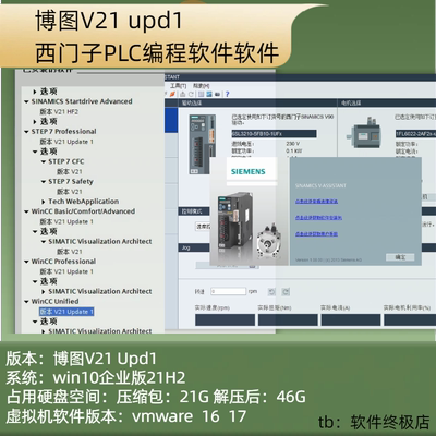 141.博途TIA V21_upd1虚拟机已授权