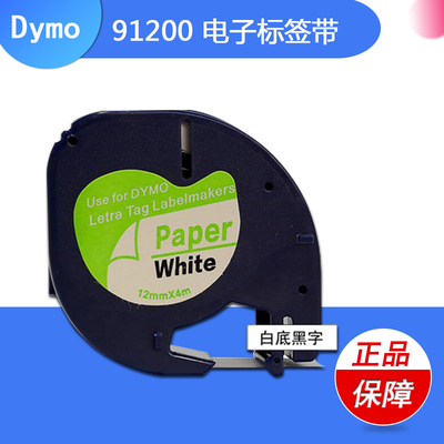 达美/DYMO 91200带模易可贴白底黑字贴纸网线标签打印机耗材
