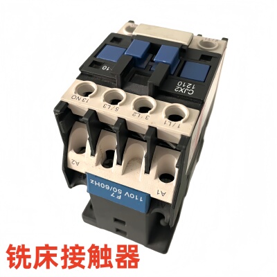 台湾炮塔铣床 交流接触器 电箱控制接触器 CJX21210控制继电器