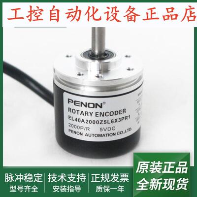 全新编码器EL40A2000Z5L6X3PR1 L6X6PR2 28C6X6PR2.915脉冲2000