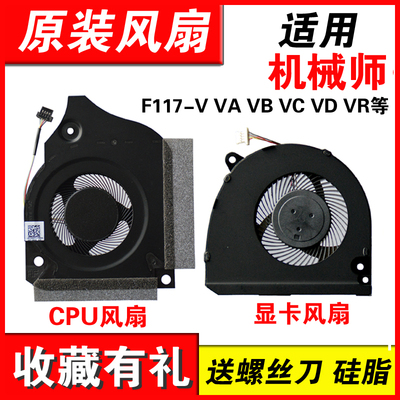 适用机械师F117-VVAVBVC风扇