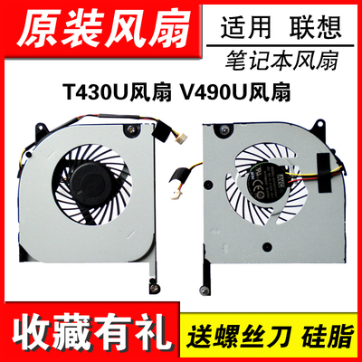T430U风扇V490U笔记本风扇