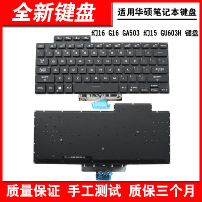 适用华硕幻16GA503GU603H键盘