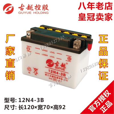 12N4-3B古越电池12v4ah摩托车水电瓶YB4L-B全新原装正品厂家直销