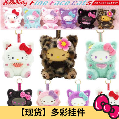 国内现货 日本三丽鸥豹纹 多彩猫咪Kitty 毛绒挂件nakajima