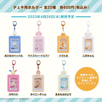 日本三丽鸥应援卡套钥匙扣挂件