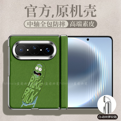 欧美腌黄瓜恶搞瑞克和莫迪适用华为pura x max折叠屏手机壳puraxmax中轴磁吸皮纹套Pura X Max典藏版 Mate X7