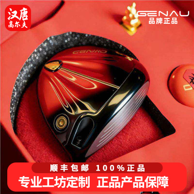 正品GENAU高尔夫球杆一号木马年Lucky限量球杆礼盒送礼佳品26新款
